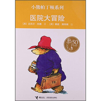 医院大冒险9787544833998