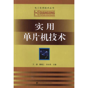 实用单片机技术 