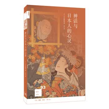 [正版图书]新知文库93：神话与~~人的心灵