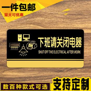 男女洗手间厕所指示牌卫生间标识牌提示禁止吸烟小心地滑门牌定制 下班请关闭电器