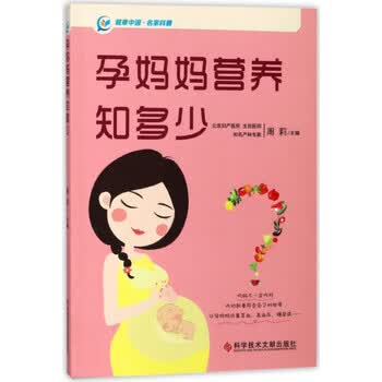 孕妈妈营养知多少