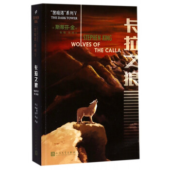 卡拉之狼/黑暗塔系列