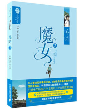 魔女29787556806799二十一世纪（韩）姜草