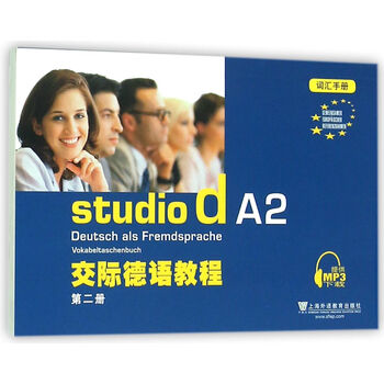 交际德语教程(第2册词汇手册)