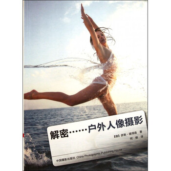 解密(户外人像摄影)
