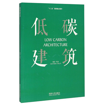 低碳建筑