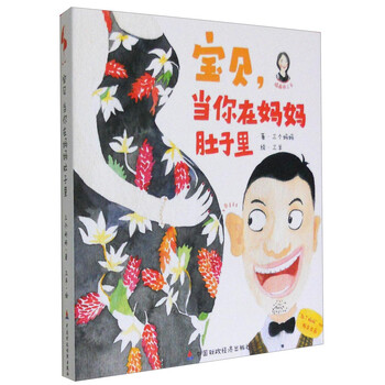 宝贝，当你在妈妈肚子里
