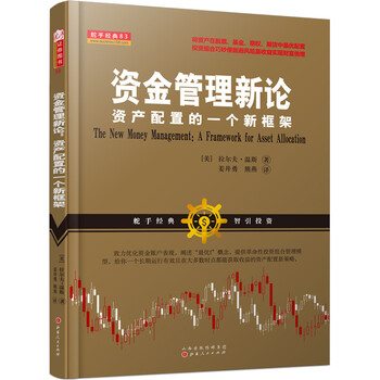 资金管理新论：资产配置的一个新框架
