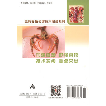 图说稻田养小龙虾关键技术9787508261836