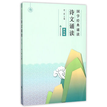国学经典诵读(诗文诵读第3卷)