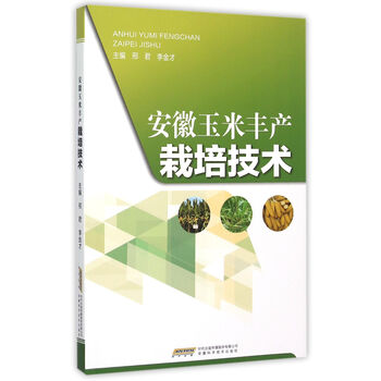 安徽玉米丰产栽培技术