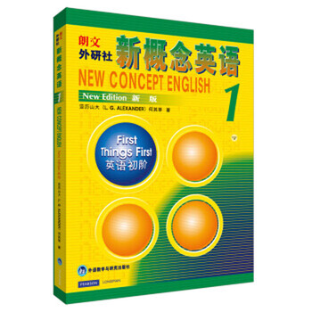 新概念英语1 英语初阶 学生用书 朗文·外研社
