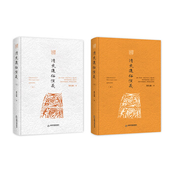 清史通俗演义（精装全2册）
