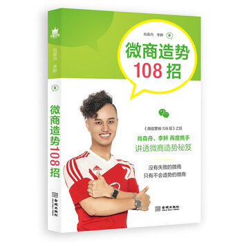 微商造势108招