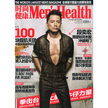 时尚健康男士版（2015年10月号）