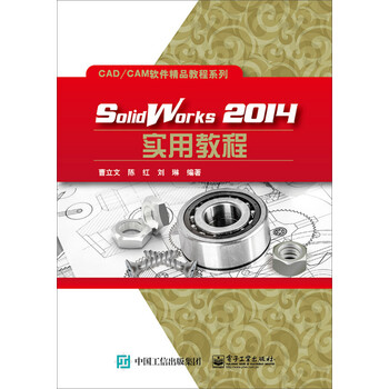SolidWorks2014实用教程