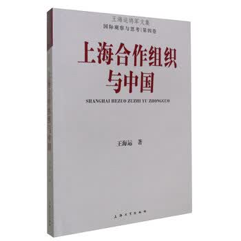 上海合作组织与中国
