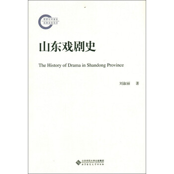 山东戏剧史