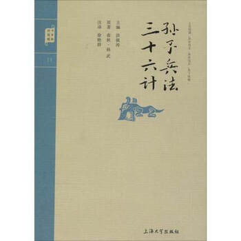 国学精粹 孙子兵法三十六计(11)
