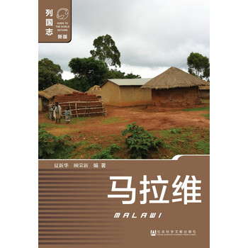 马拉维（第二版）