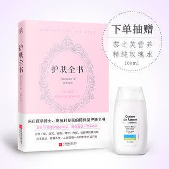 护肤全书