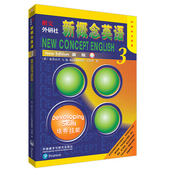 朗文·外研社·新概念英语3：培养技能（点读版）