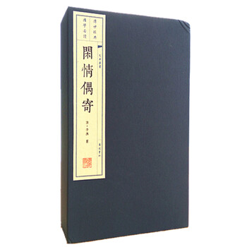 文华丛书系列：闲情偶寄（宣纸线装 1函4册 1版3次）