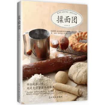 揉面团/烹饪/美食/书籍/分类烘焙甜品