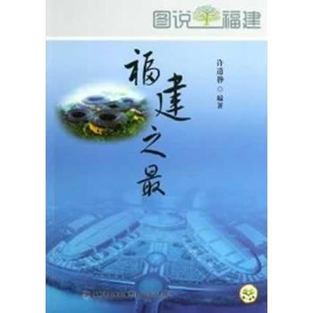 福建之