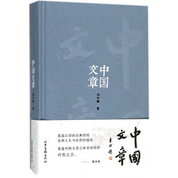 中国文章(精)