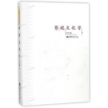 影视文化学(精)