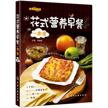 花式营养早餐一本全 双福 9787122226549 化学工业出版社