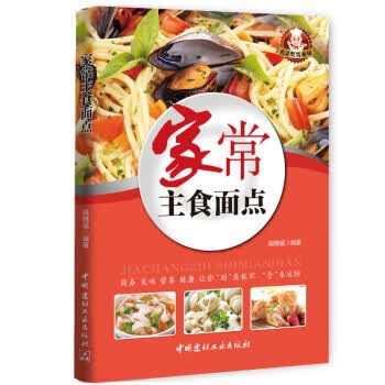 看菜吃饭系列：家常主食面点(四色铜版)