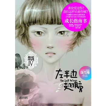 左半边翅膀 饶雪漫 9787544715744 译林出版社