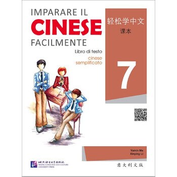 轻松学中文课本7（意大利文版）（含1MP3）