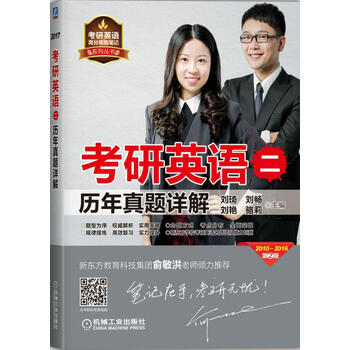 2017考研英语（二）历年真题详解