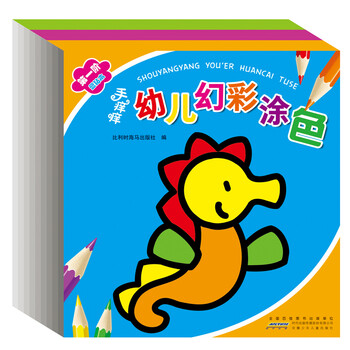 手痒痒幼儿幻彩涂色全辑（套装共9册）