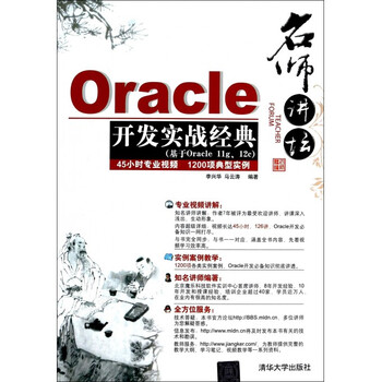 Oracle开发实战经典(附光盘基于Oracle11g\