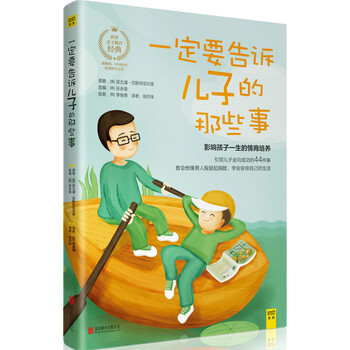 【京联正品】一定要告诉儿子的那些事（英）切斯特菲尔德9787550272613