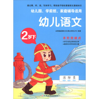 幼儿语文：2岁下