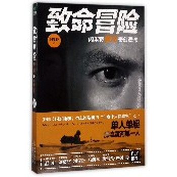 致命冒险(闪米特黄河奇幻漂流)