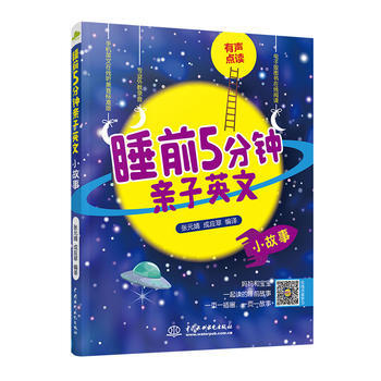 睡前5分钟亲子英文 小故事