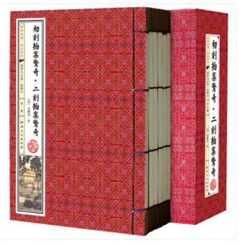 初刻拍案惊奇·二刻拍案惊奇 插图 线装1函6册 简体竖排  江西美术出版社