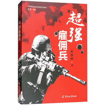 超强雇佣兵