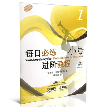 每日必练进阶教程:小号1附MP3光盘1张