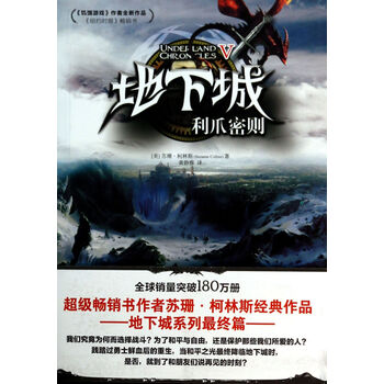 地下城(Ⅴ利爪密则)