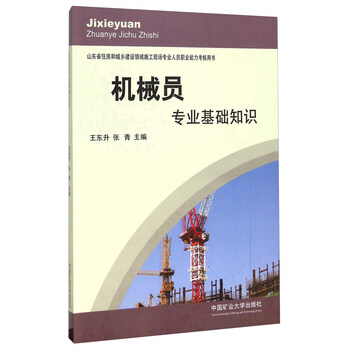 机械员专业基础知识