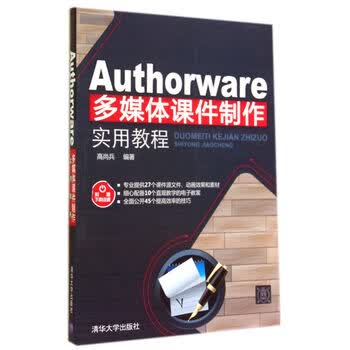 Authorware多媒体课件制作实用教程