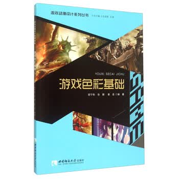 游戏色彩基础