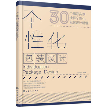 个性化包装设计